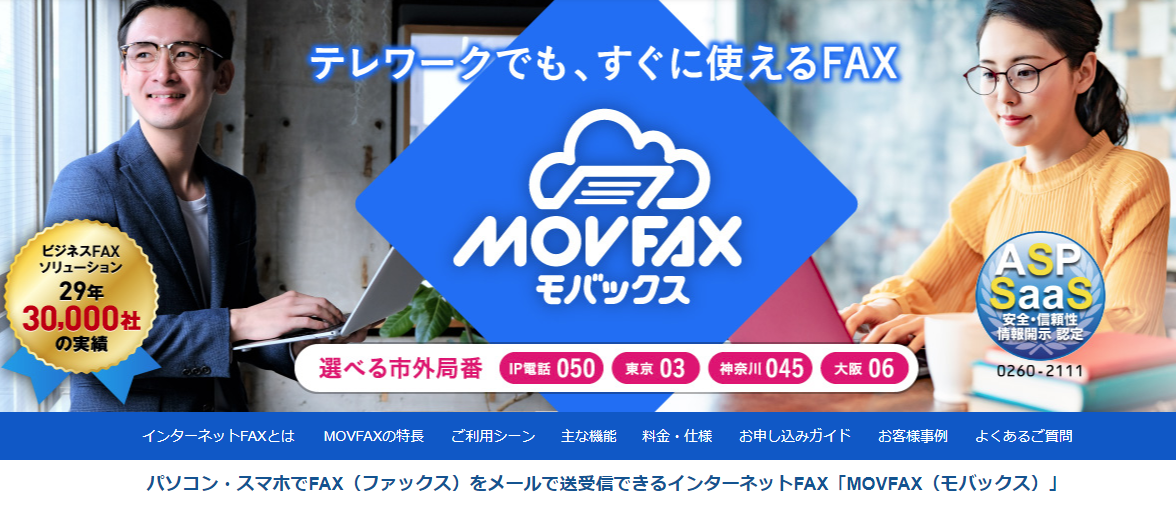 jFaxの評判は？筆者のレビューと料金プランや使い方を紹介 - バーチャルオフィスセレクション