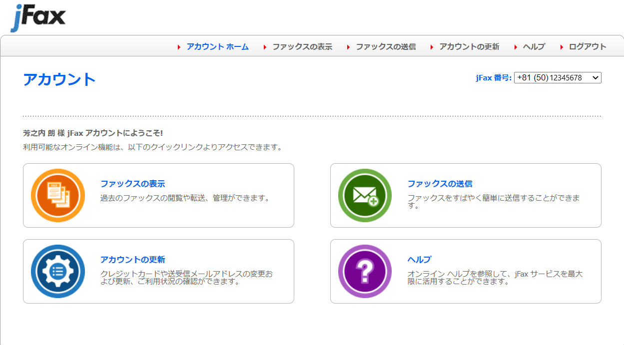 jFaxの評判は？筆者のレビューと料金プランや使い方を紹介 - バーチャルオフィスセレクション